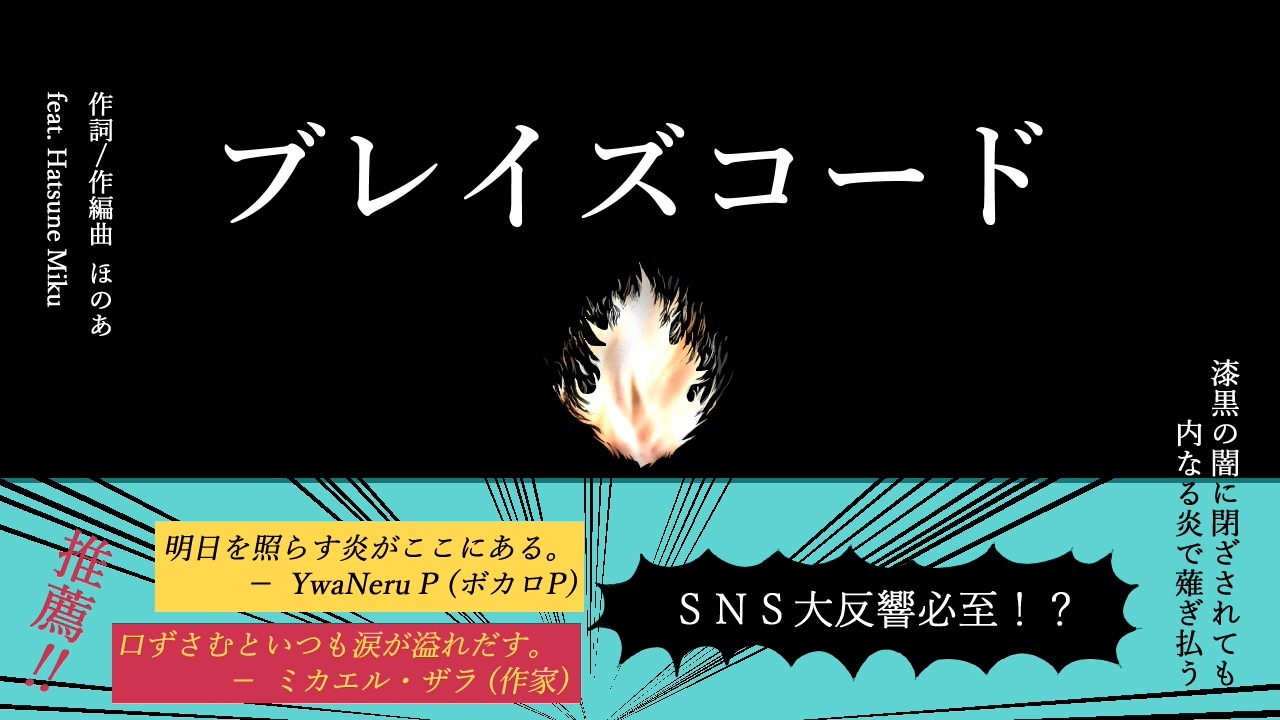 ブレイズコード (BLAZE CODE) / ほのあ feat.初音ミク【オリジナル曲】 - ニコニコ動画