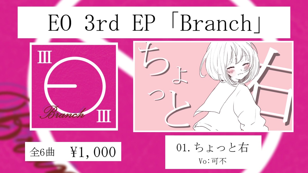 [XFD] EO(エオ) 3rdEP「Branch」 - ニコニコ動画