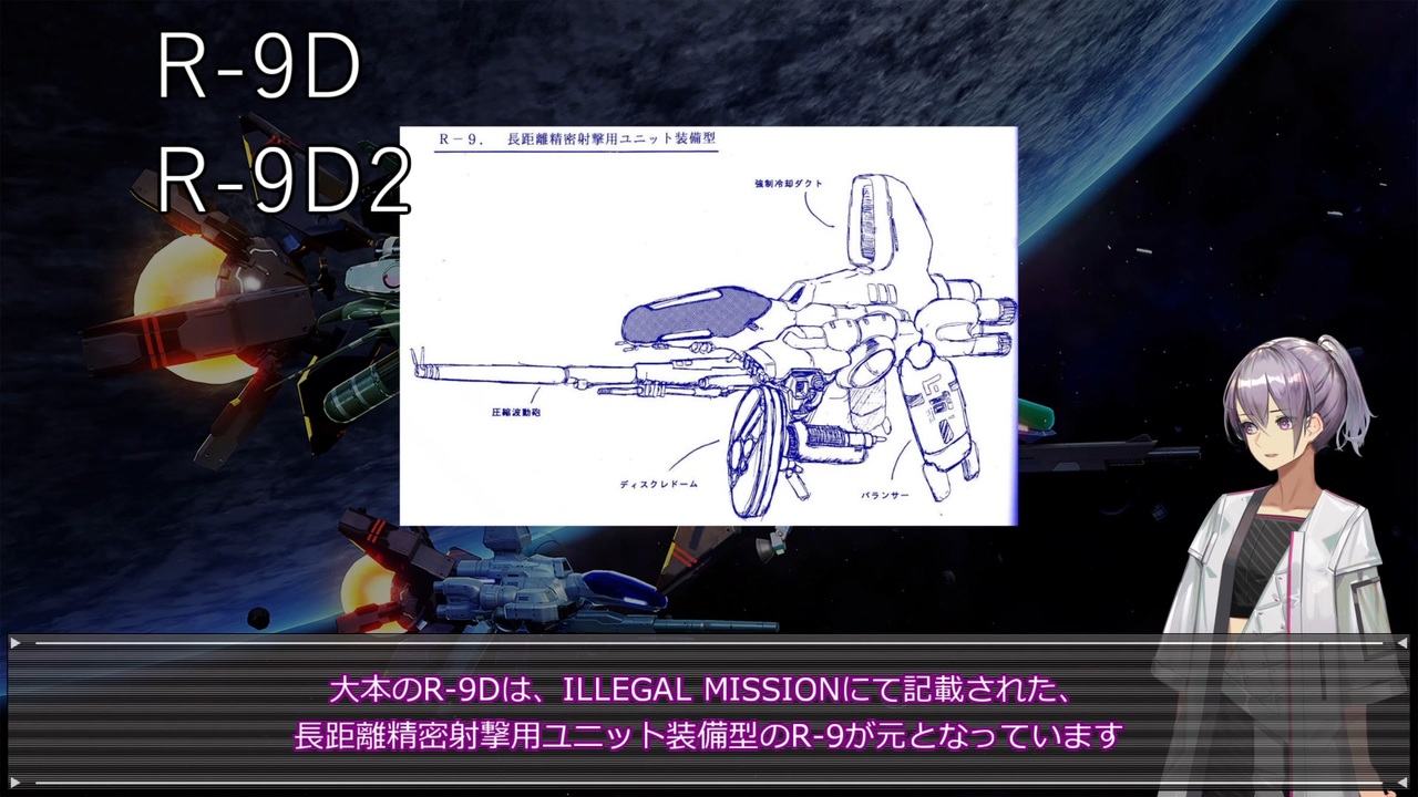 【R-TYPE FINAL 2】R戦闘機の型番を考察しよう part.2【VOICEROID解説】 - ニコニコ動画