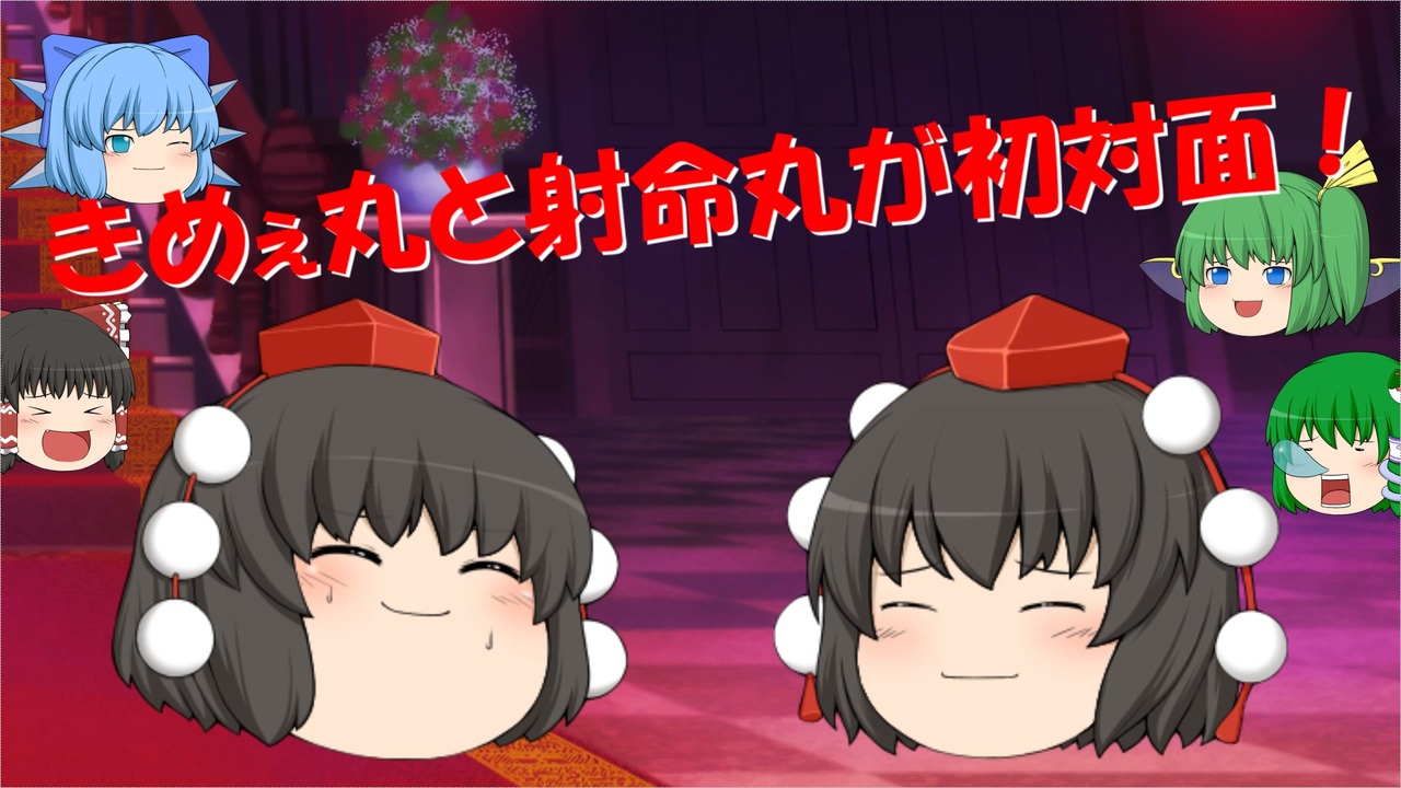 【ゆっくり茶番】きめぇ丸と射命丸が初対面！！ ニコニコ動画