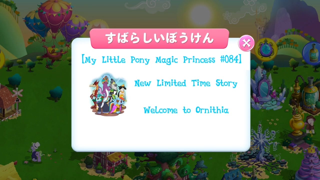 【My Little Pony Magic Princess #084】New Limited Time Story - Welcome to ...