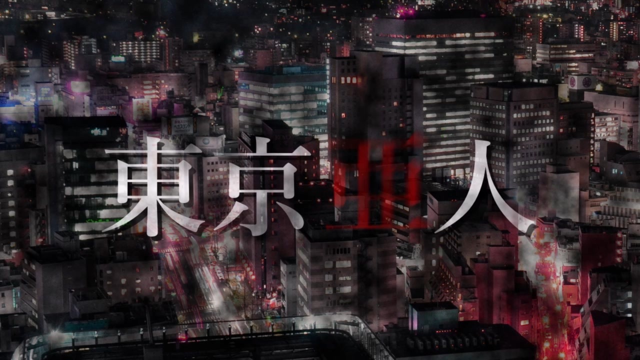 【クトゥルフ神話trpg】オリジナルキャンペーンシナリオ序章「東京亜人」part1【ゆっくり】 ニコニコ動画