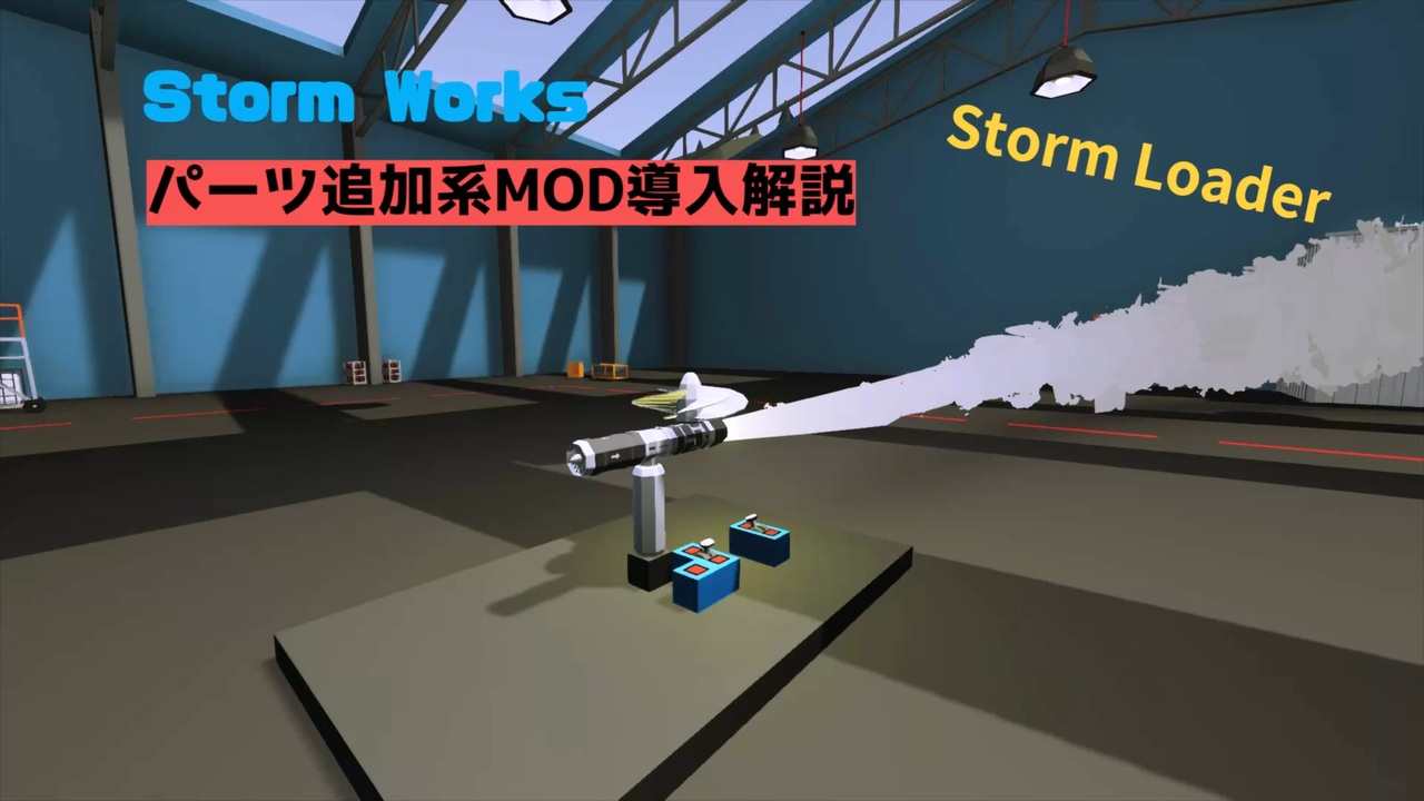 Storm Works のmod導入を簡単に解説！ - ニコニコ動画