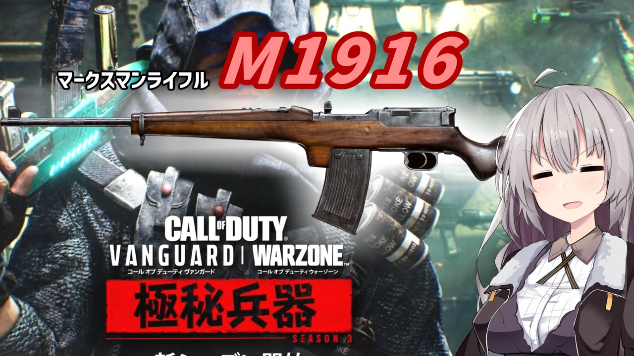 【CoD:V #7】新武器M1916ってどう？【紲星あかり・琴葉葵】 - ニコニコ動画