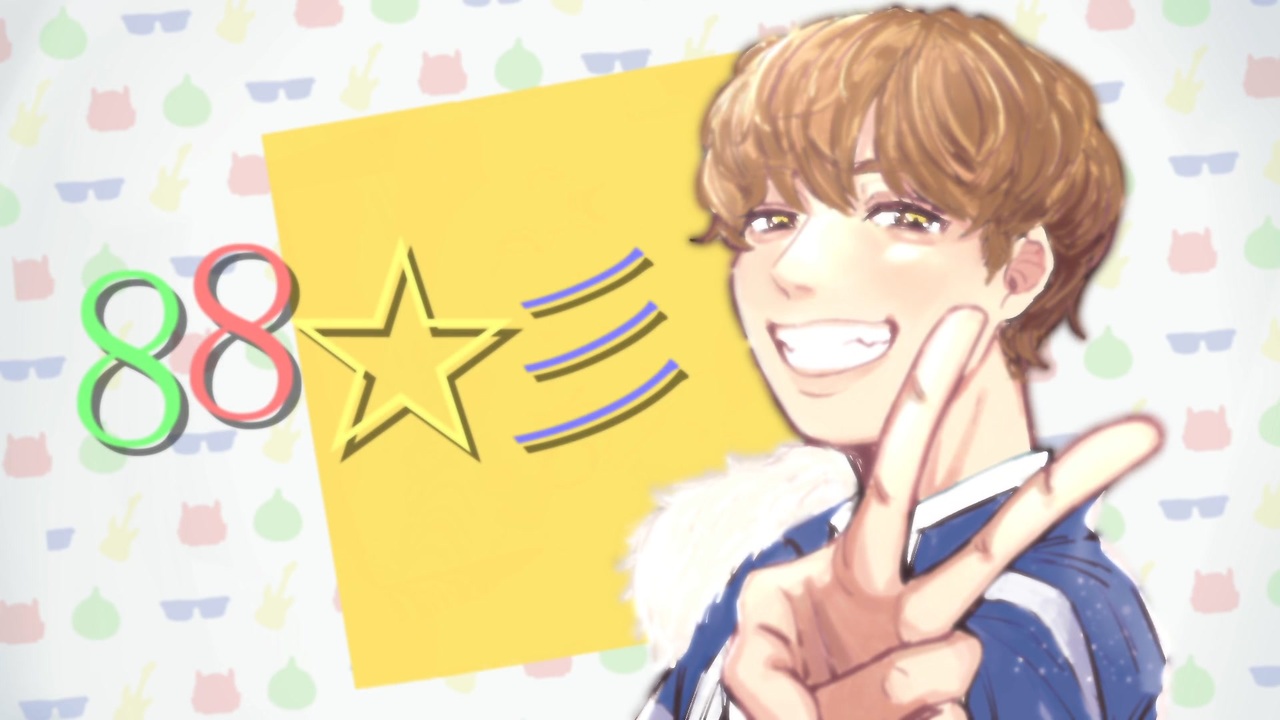 【人力MSSP】堕天使さんに8.8,☆'彡【UTAっていただいた】 - ニコニコ動画