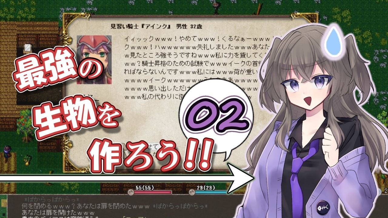 最強の生物を作ろう 02（Elona_MMAh／VOICEVOX実況） - ニコニコ動画