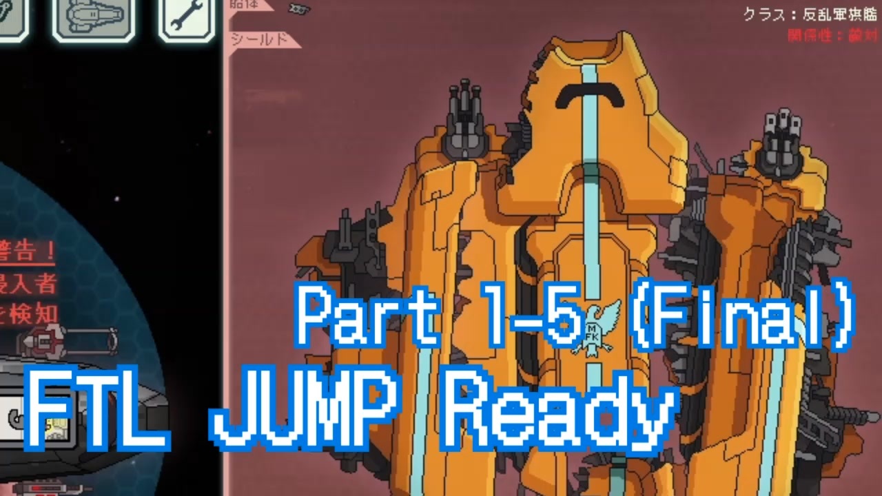 FTL JUMP READY part1-5 (Final) 【VOICEROID実況プレイ】 - ニコニコ動画