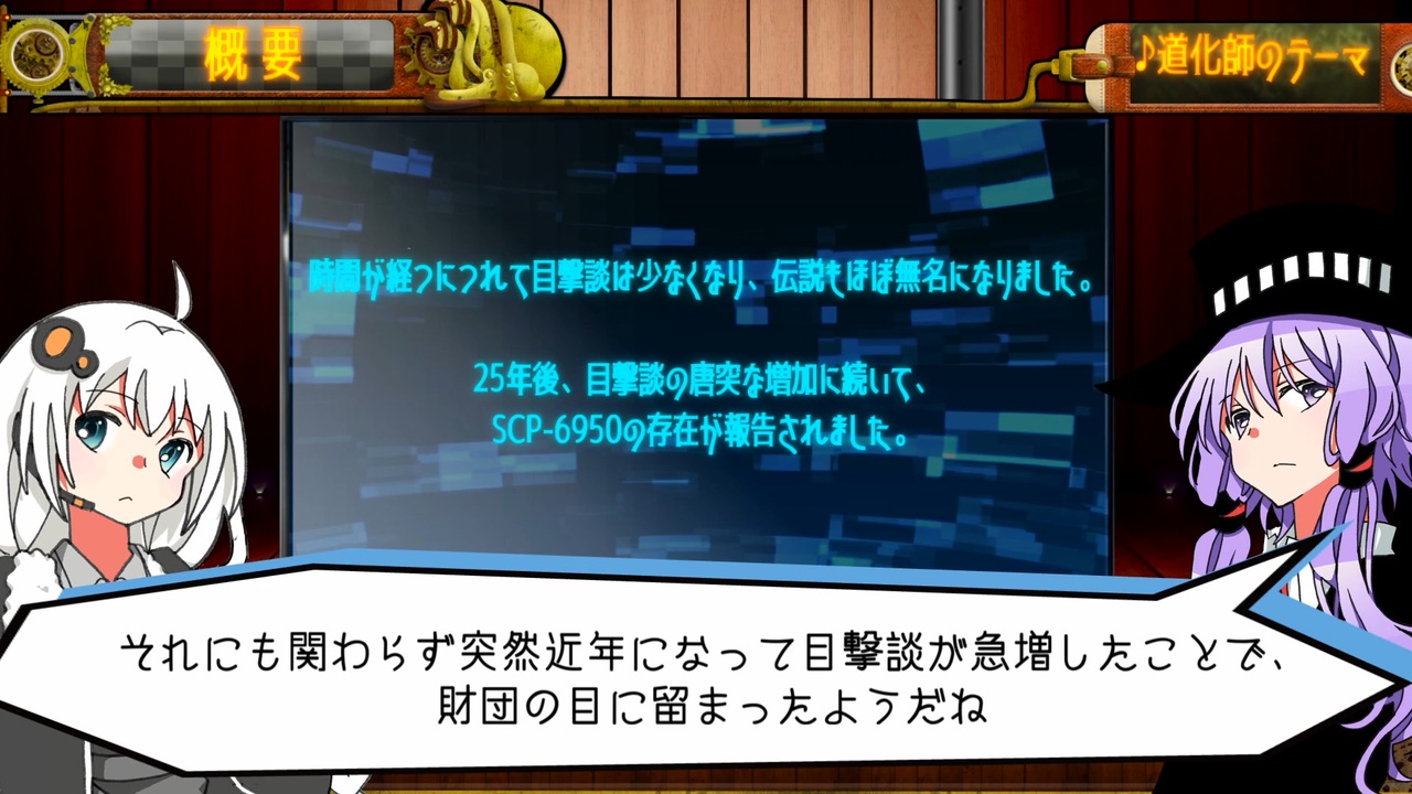 【SCP解説】SCP-6950【ウェンディーズ・ロードの幽霊】 - ニコニコ動画