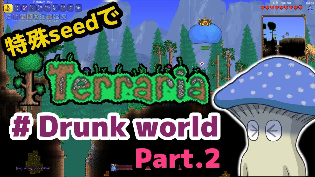 【ゆっくり実況】特殊seedでTerraria #Drunk world編 Part.2 - ニコニコ動画