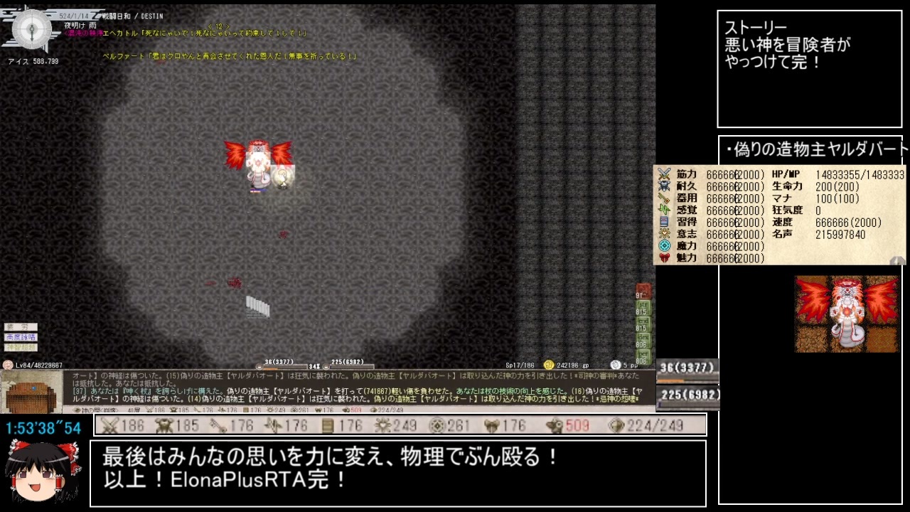 ElonaPlus_2.07 3部ストーリーRTA 1:53:50 パート5 完 - ニコニコ動画