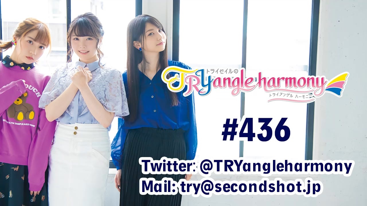 TrySailのTRYangle harmony 第436回 - ニコニコ動画