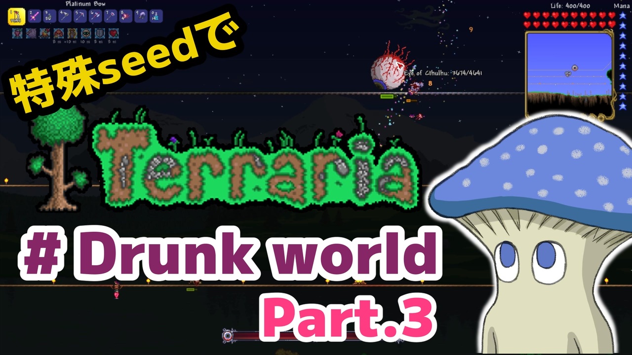 【ゆっくり実況】特殊seedでTerraria #Drunk world編 Part.3 - ニコニコ動画