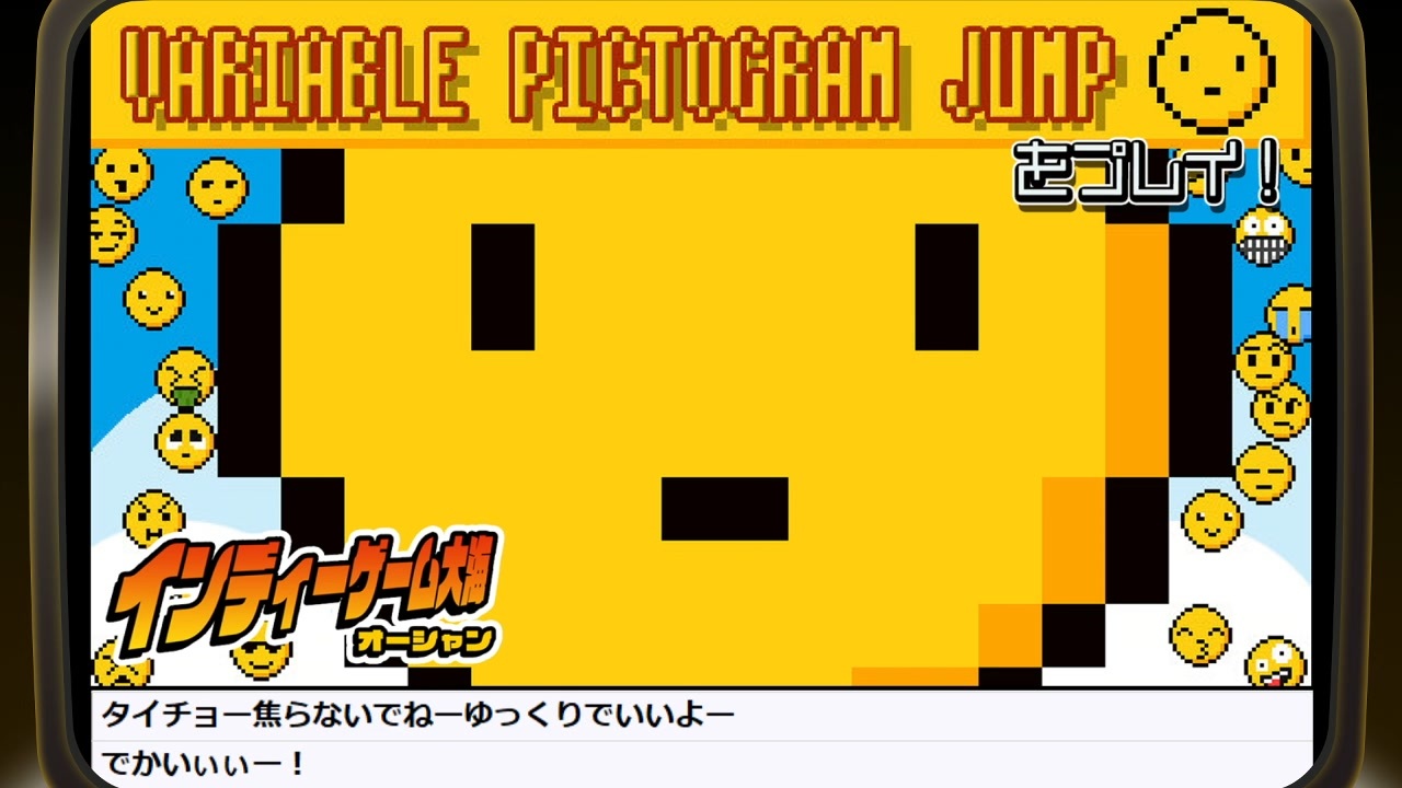 『VARIABLE PICTOGRAM JUMP』をプレイ！インディーゲーム大海#7 再録1 - ニコニコ動画