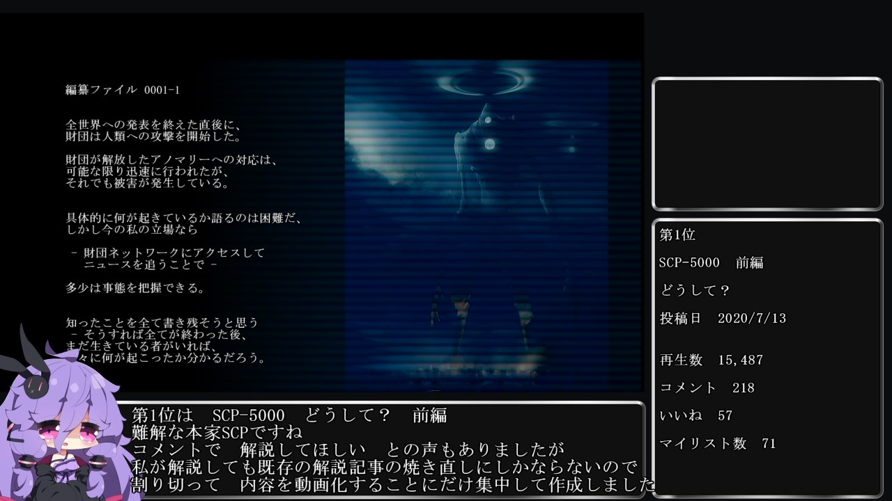 【SCP紹介】 教えて！ ゆかり先輩！ 自作SCP動画ランキングトップ10 - ニコニコ動画