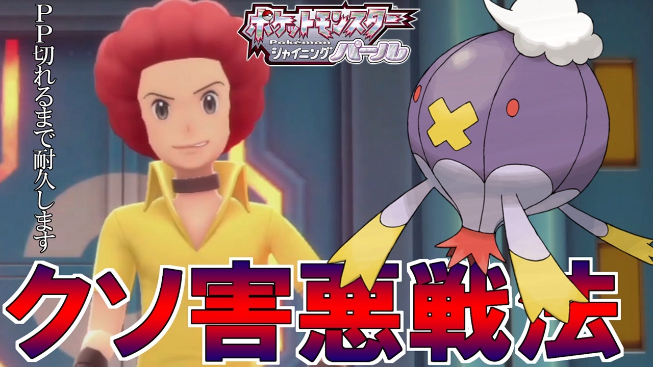 【実況】四天王オーバの戦闘法がクソ害悪すぎて別の意味で熱くなれる。てか炎タイプもっと使え!!【ポケットモンスターシャイニングパール ...