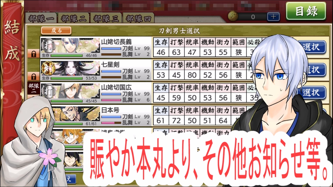 【刀剣乱舞】俺たちは近状を報告したい【偽実況？】 ニコニコ動画