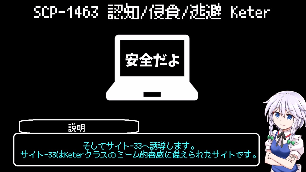【ゆっくりSCP解説】SCP-1463【認知/侵食/逃避】 - ニコニコ動画