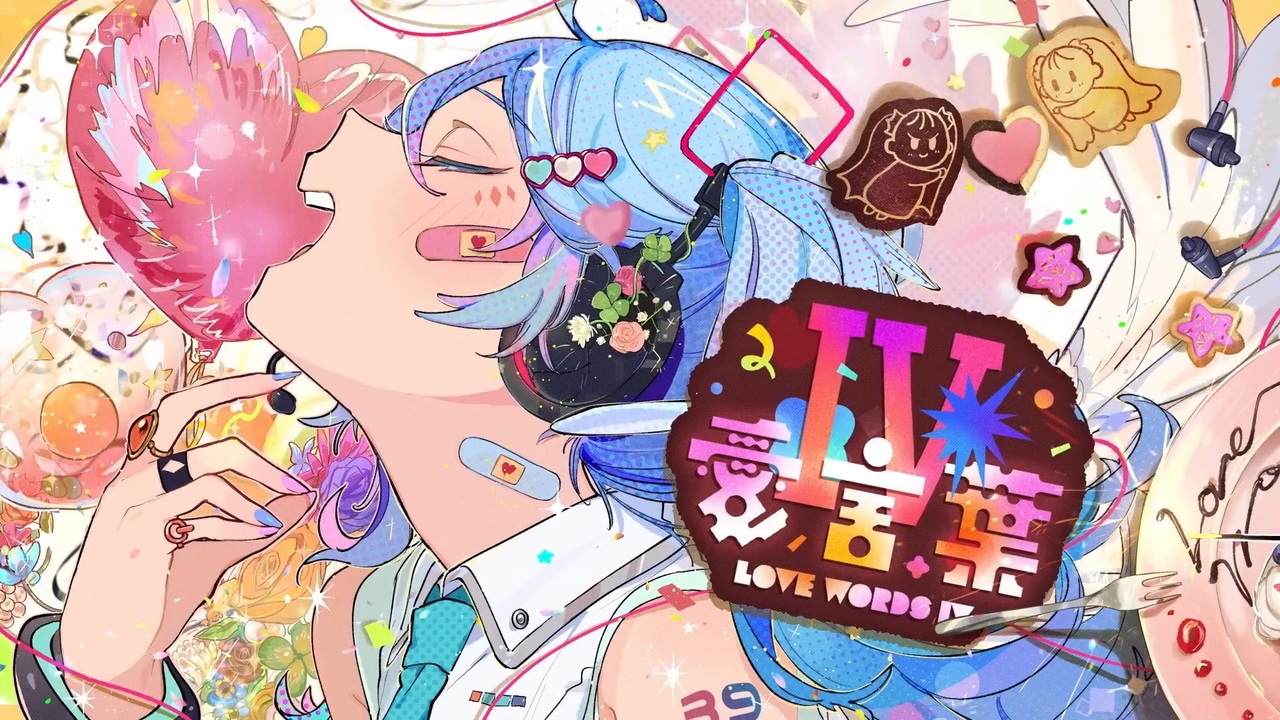 【UTAUカバー】Love Words IV (Ai Kotoba IV) / 愛言葉IV【久保 花 - LILY -】+UST - ニコニコ動画