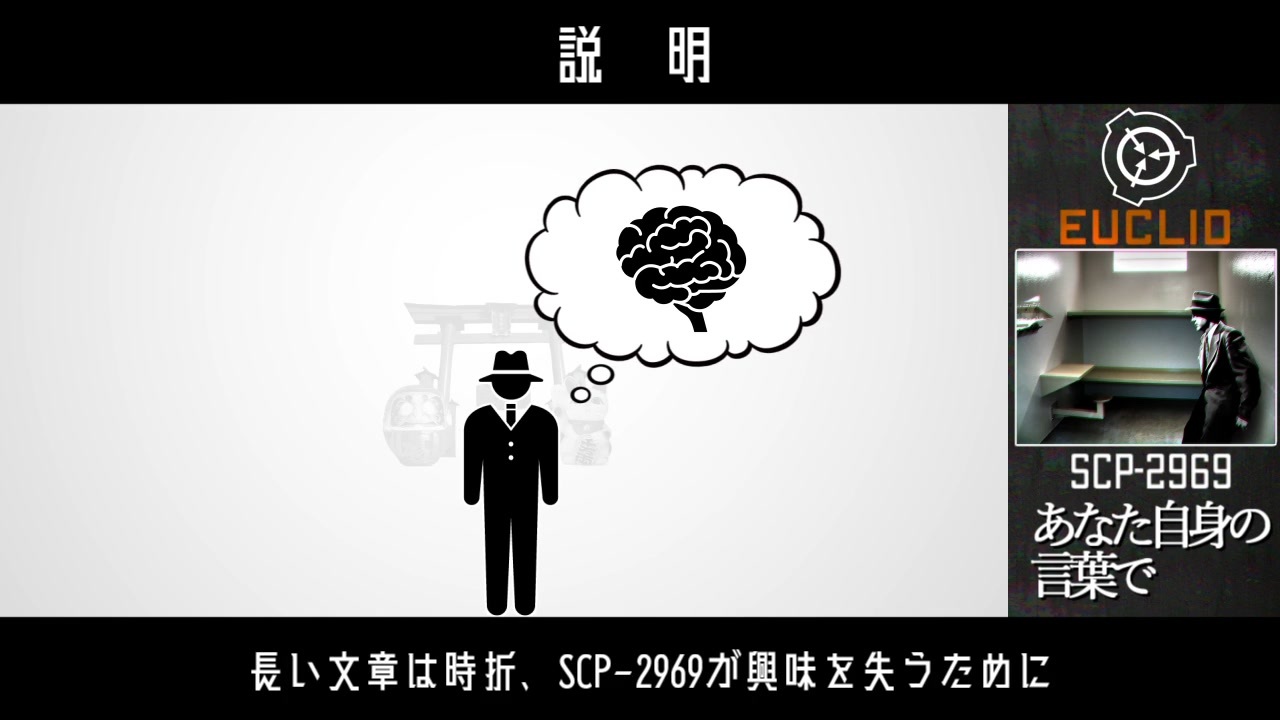 SCP-2969 あなた自身の言葉で - ニコニコ動画