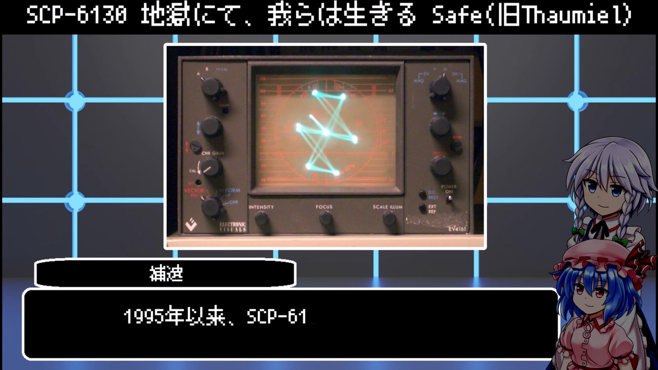 【ゆっくりSCP解説】地球の来世は何処に往く――？【SCP-6130 地獄にて、我らは生きる】 - ニコニコ動画