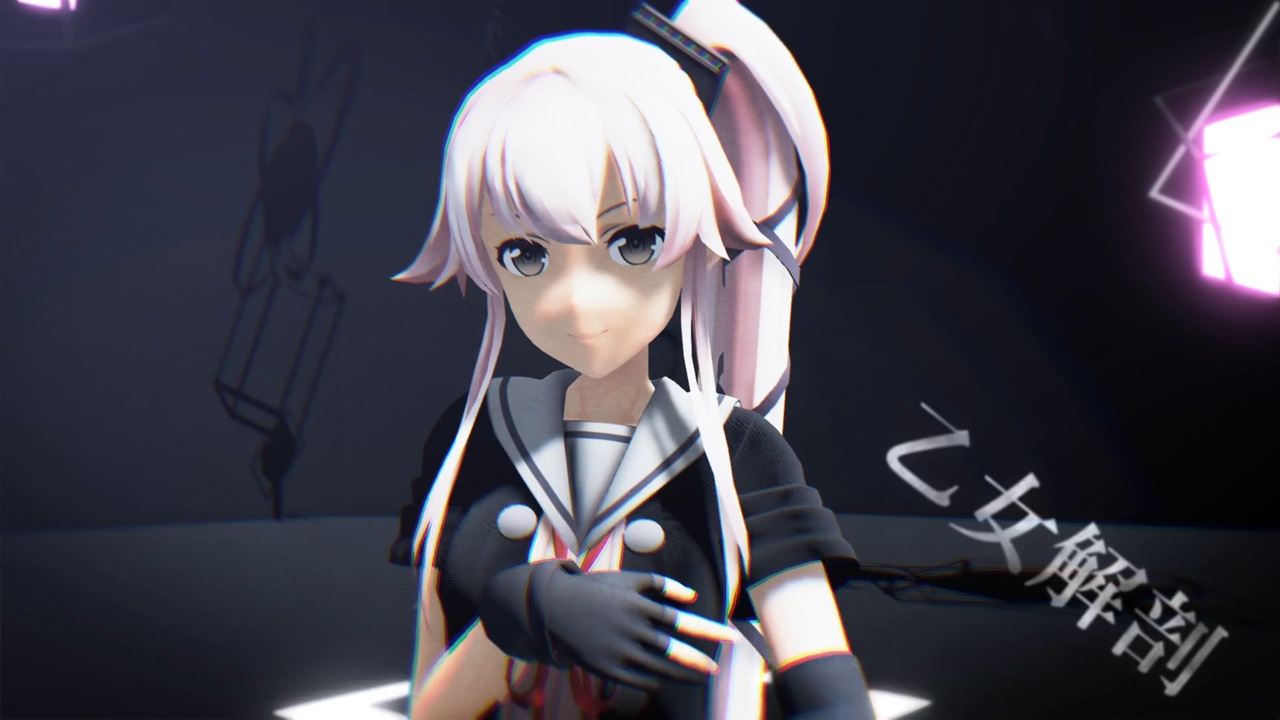 【mmd艦これ】由良に「乙女解剖」を踊ってもらった ニコニコ動画