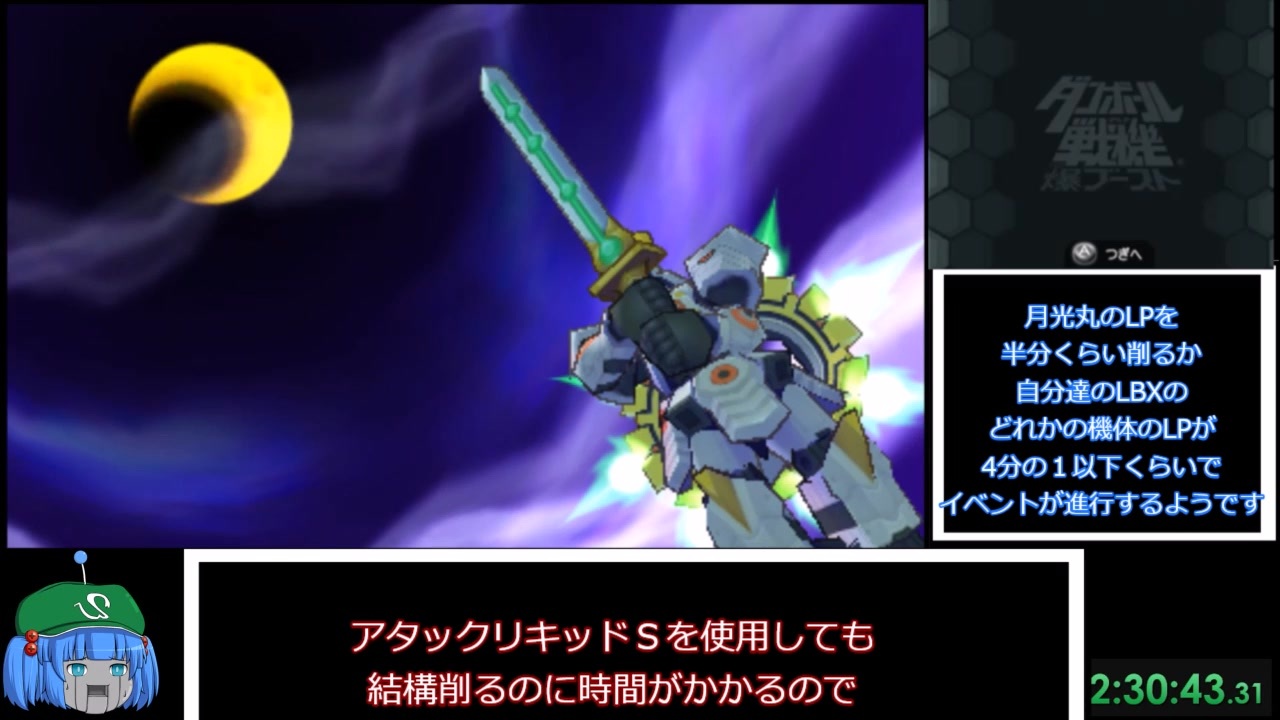 ダンボール戦機爆ブーストRTA PART9 06:19:54:65 - ニコニコ動画