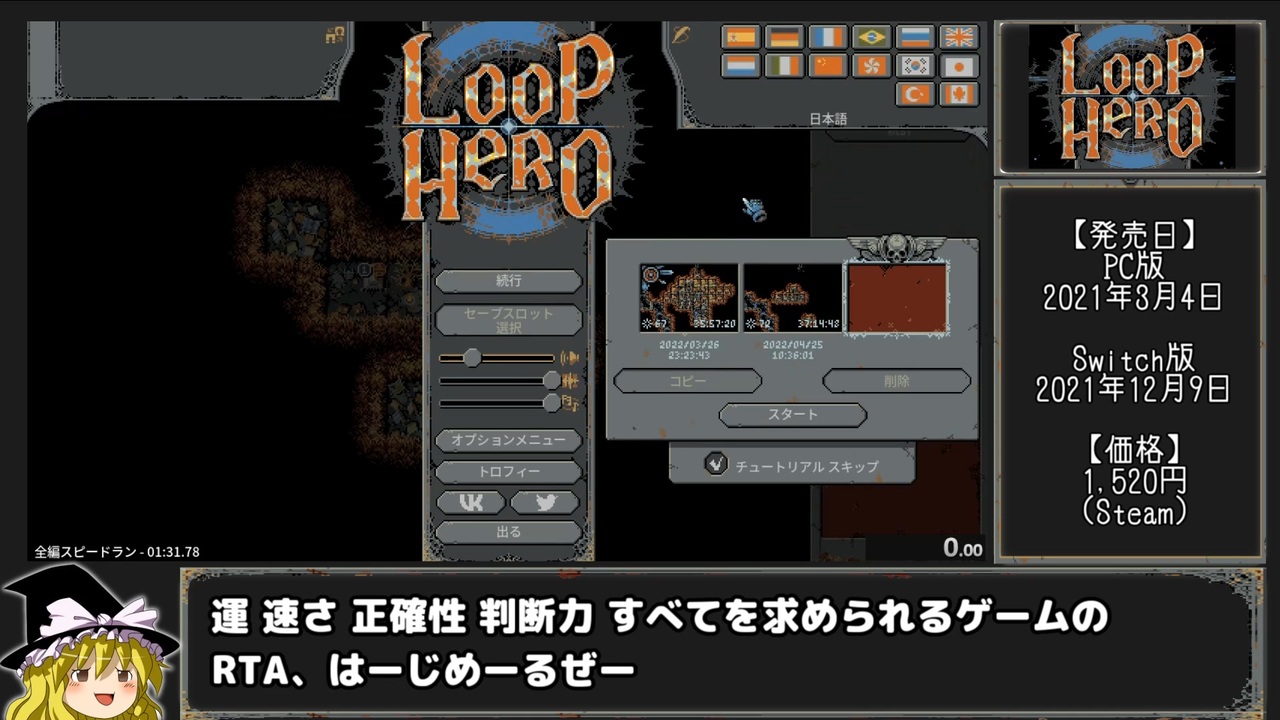 【ゆっくり実況】Loop Hero Any% RTA(Speedrun) 1:09:44 (1/3) - ニコニコ動画