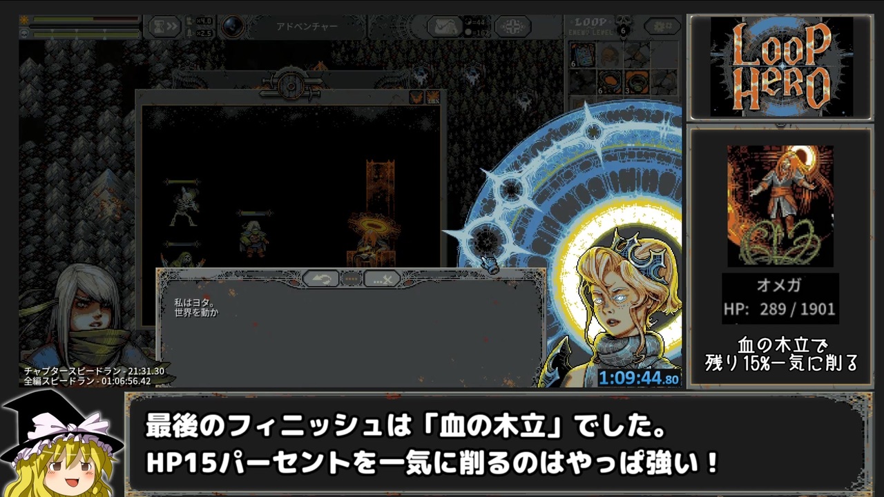 【ゆっくり実況】Loop Hero Any% RTA(Speedrun) 1:09:44 (3/3) - ニコニコ動画