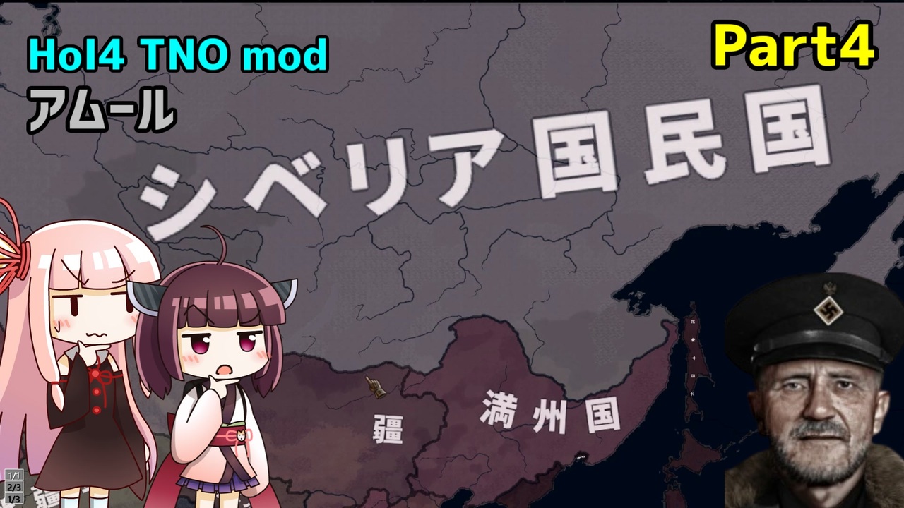 【HoI4実況】アムール Part4【TNO mod】 - ニコニコ動画
