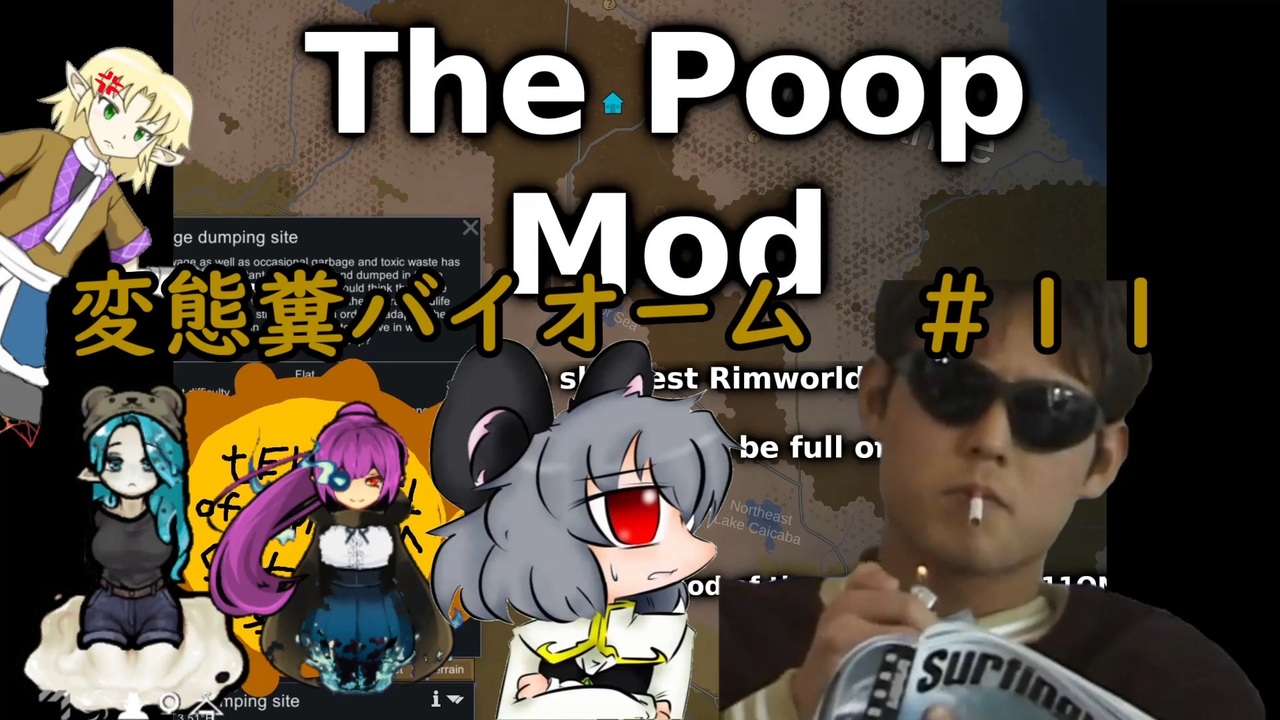 【Rimworld淫夢】変態糞バイオーム.mp11【The_Poop_Mod】 - ニコニコ動画