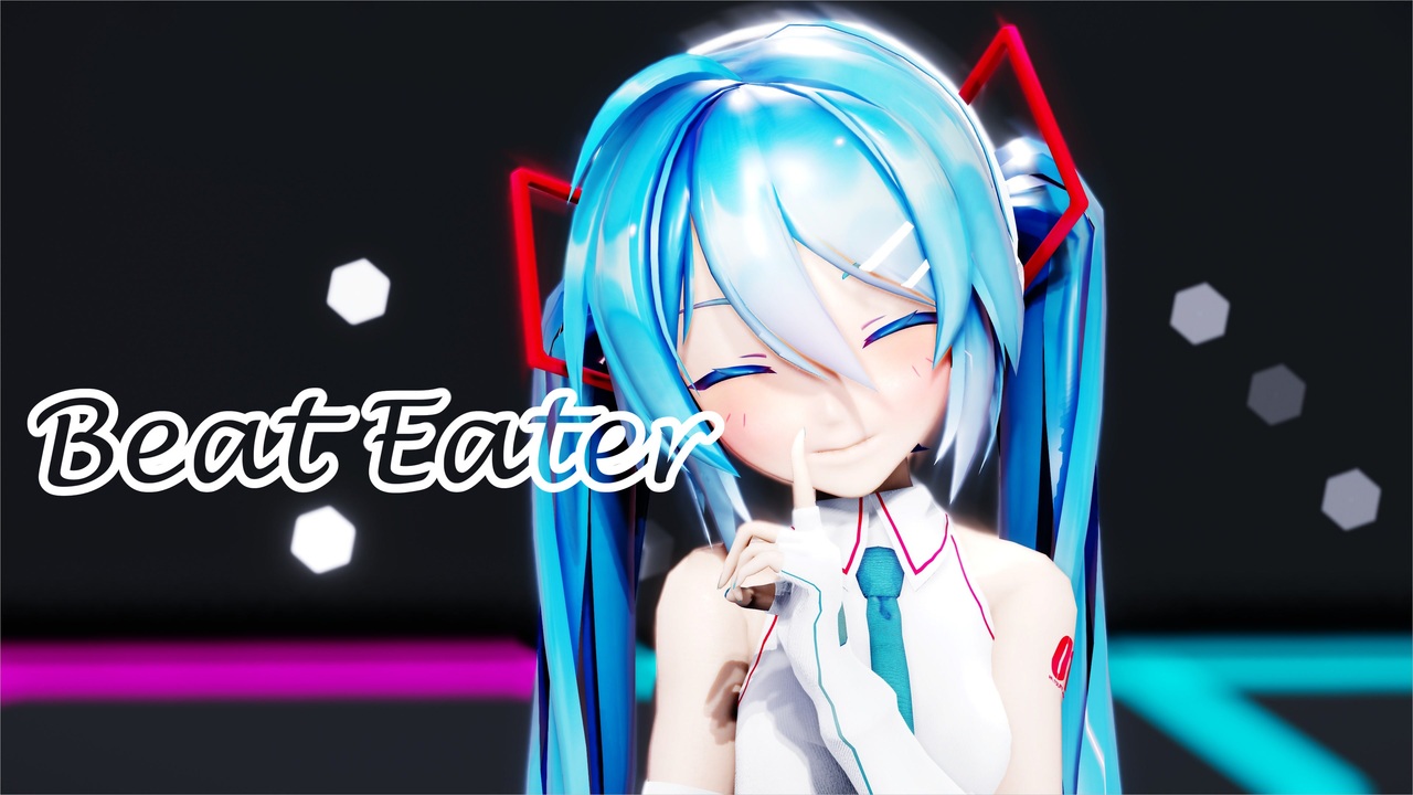 【MMD】Beat Eater - Sour式初音ミク - ニコニコ動画