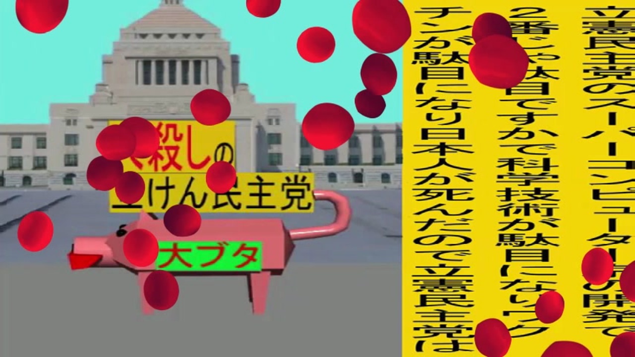 立憲民主党は人殺しのwondershare版11 ニコニコ動画