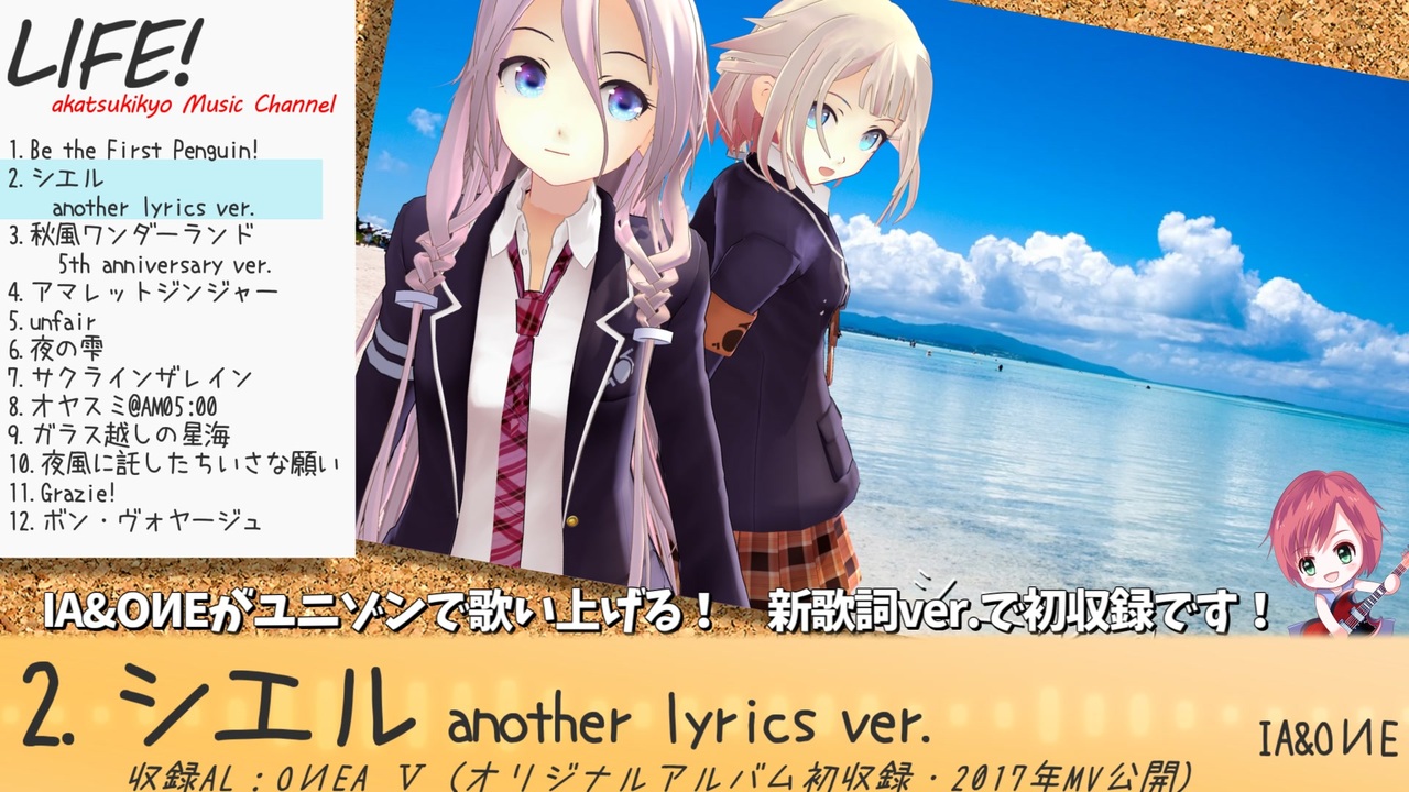 【試聴】LIFE!/akatsukikyo best album【IA/ONE/さとうささら/星界】ボーマス47 - ニコニコ動画
