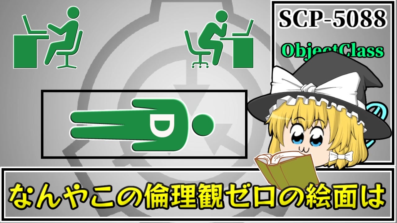 【ゆっくり解説】SCP-5088 空っぽのプール (SCP解説とはSCPを解説することであるシリーズ) - ニコニコ動画