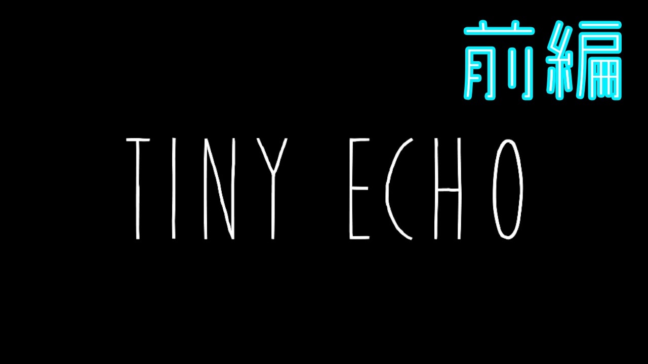 【TINY ECHO】お眼目ちゃんと手紙配達【前編】 - ニコニコ動画