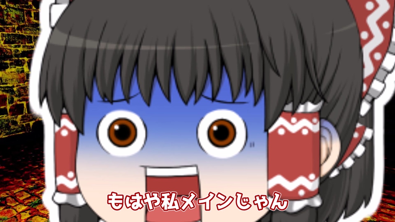 ビビる度霊夢が巨大化するフリーホラーゲーム実況【ゆっくり実況】 ニコニコ動画