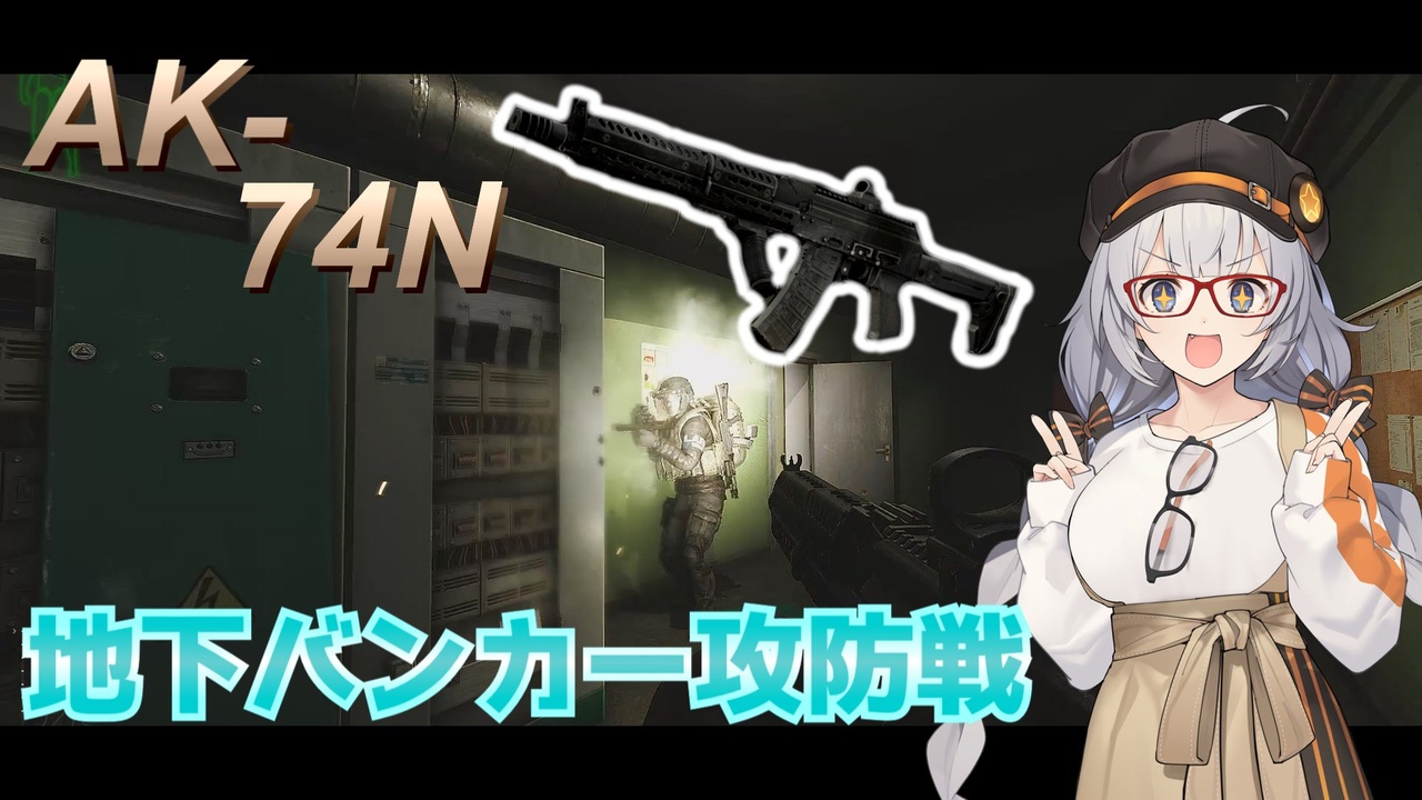 【EFT/A.I.VOICE】#2 圧倒的な貫通力！ AK-74N with 5.45×39mmBS弾！！【タルコフ】 - ニコニコ動画