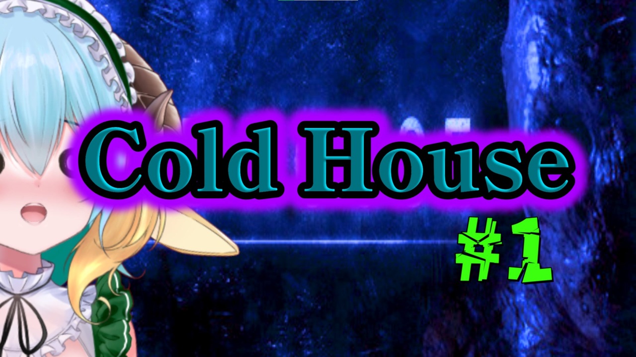 事故って寒くて凍えてぽん！【Cold House EP:1】＃1 - ニコニコ動画