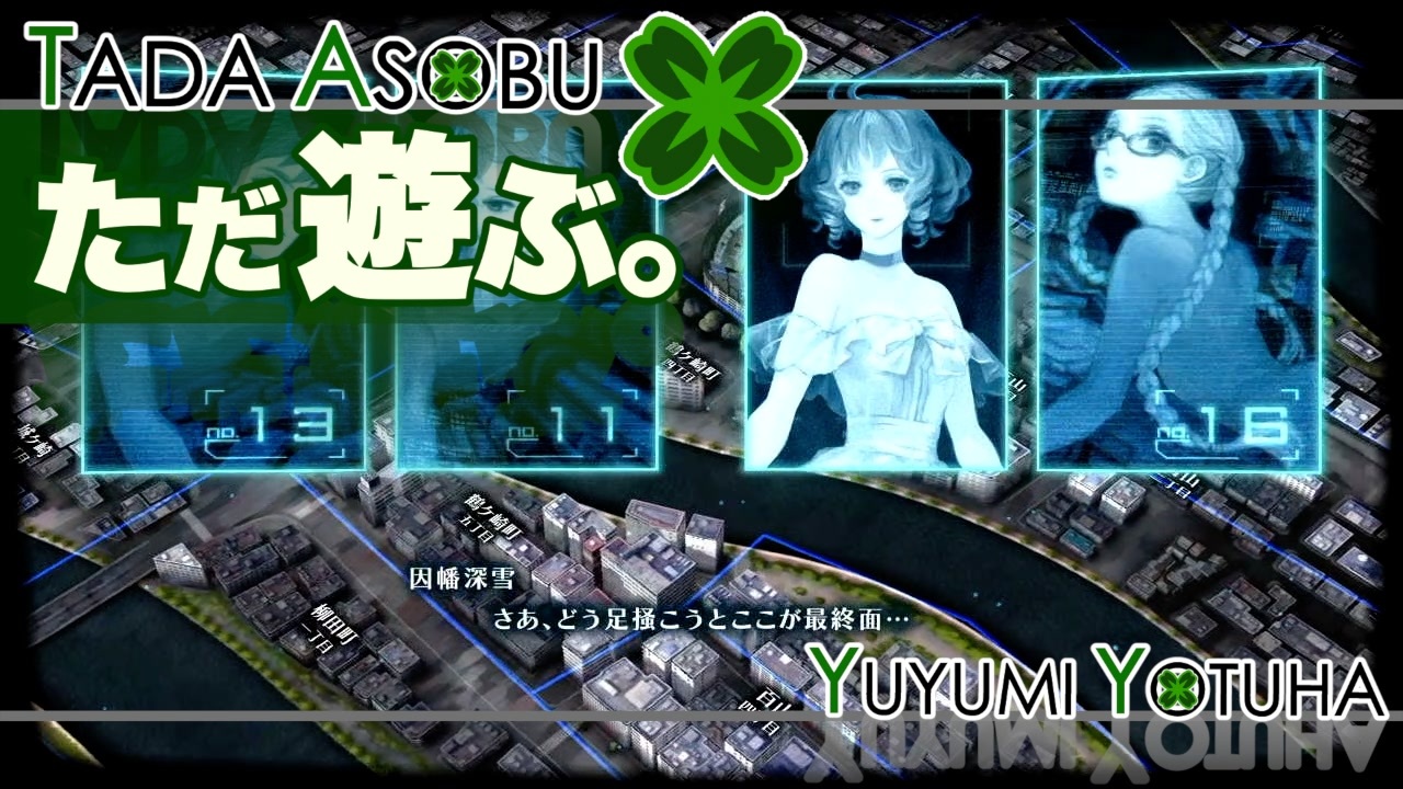 ただ遊ぶ。十三機兵防衛圏！【#066END】 - ニコニコ動画