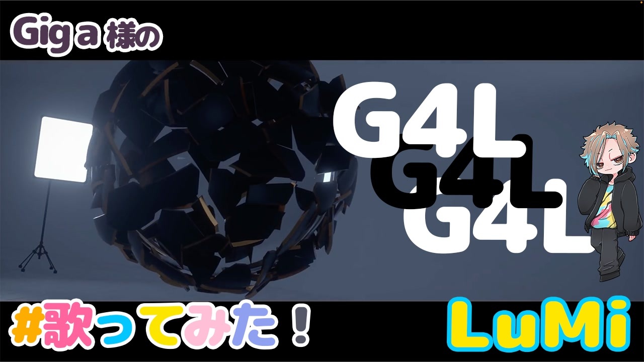 Giga - 'G4L' feat. LuMi / るみくん【cover】 - ニコニコ動画