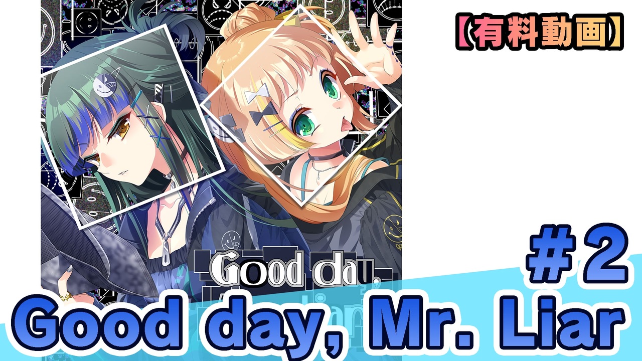 【有料動画】Good day, Mr. Liar 1st Album記念 Special放送#2 出演：山下七海 - ニコニコ動画