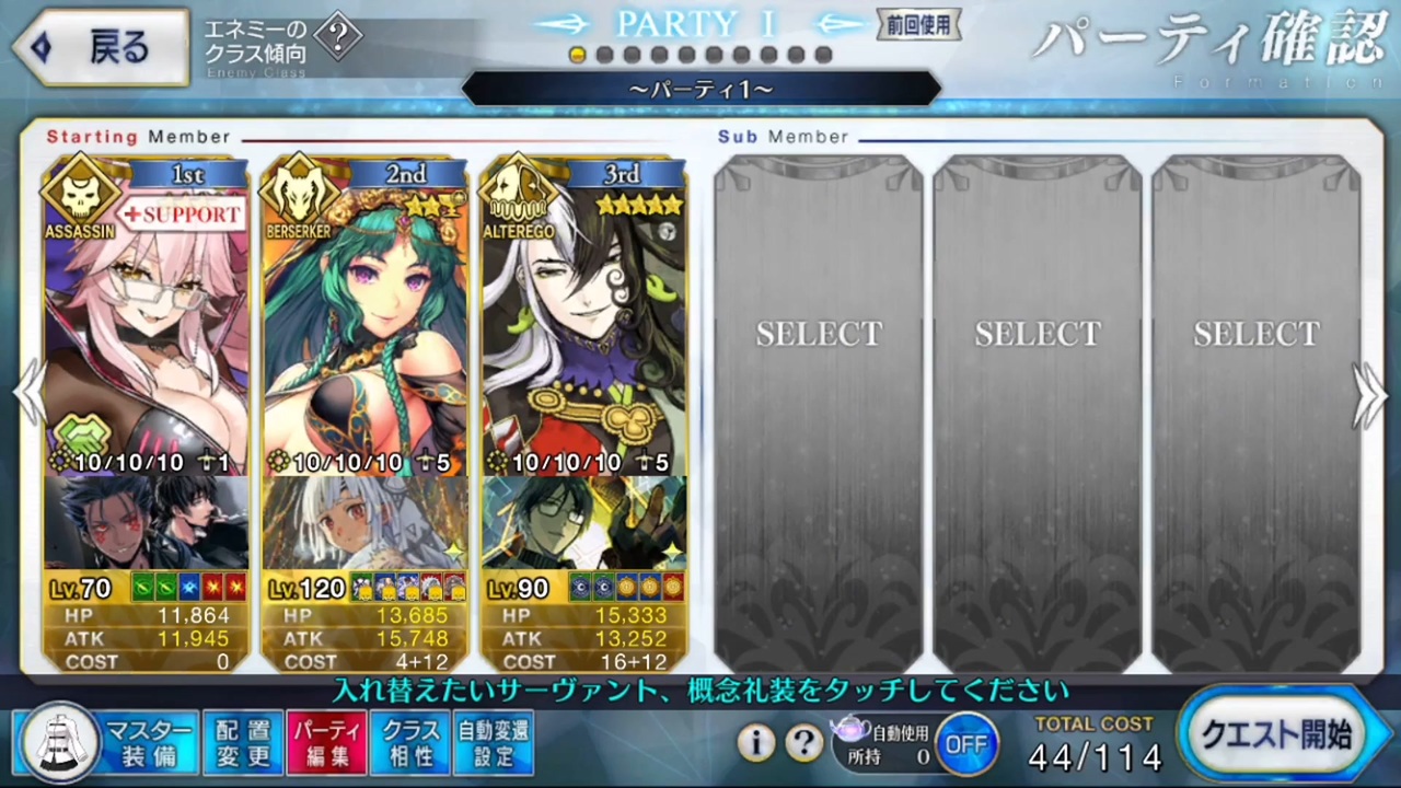 FGOスーパーリコレクションクエスト LB3 第16節 進行度2 (3/3)「始皇帝戦」サロメで3ターン攻略（令呪なし） - ニコニコ動画