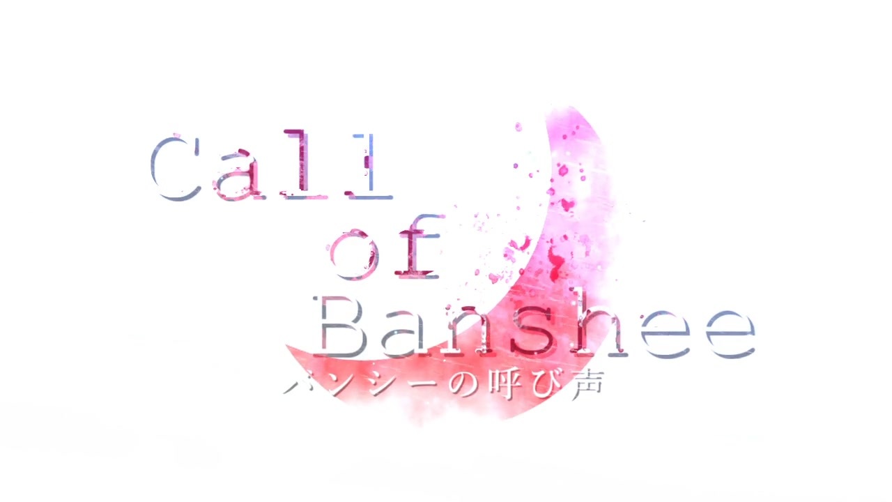 Call of Banshee バンシーの呼び声 オープニング - ニコニコ動画