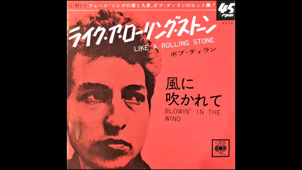 洋楽を高音質で聴いてみよう【1506】Bob Dylan 『Like a Rolling Stone』 - ニコニコ動画