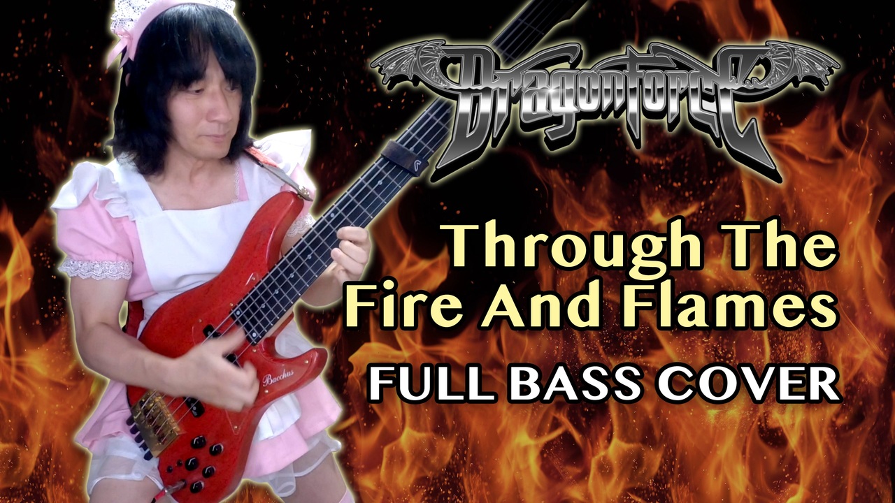 【DragonForce】Through The Fire And Flamesのベースをフルスラップで耐えてみた【FULL Ver】 - ニコニコ動画