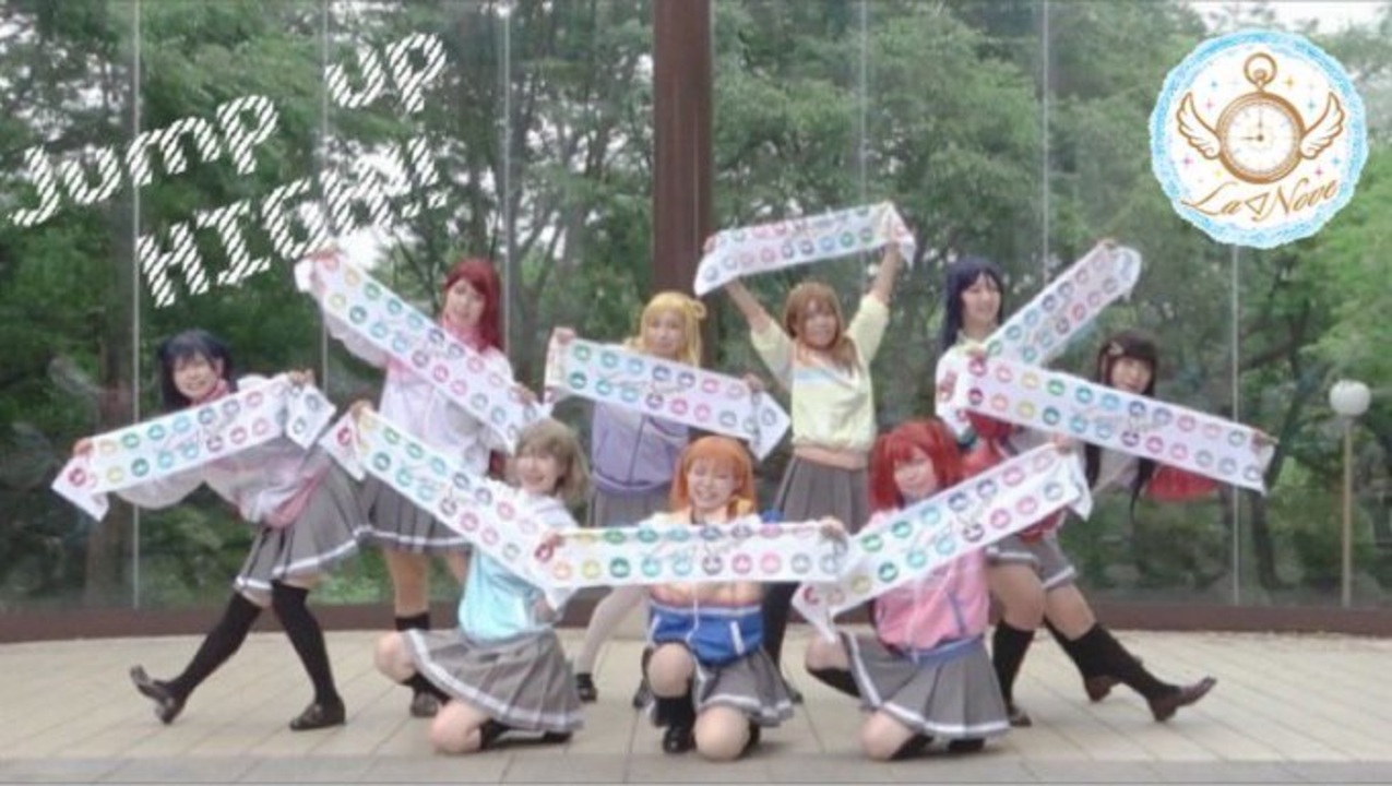 【La Nove】Jump up HIGH!! 踊ってみた【ラブライブ！】 - ニコニコ動画