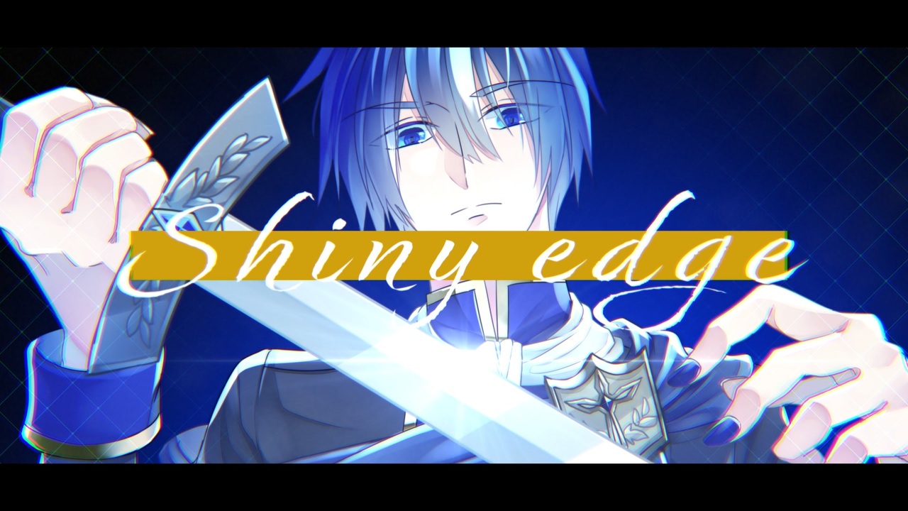 Shiny edge / 文月フミト feat. KAITO - ニコニコ動画