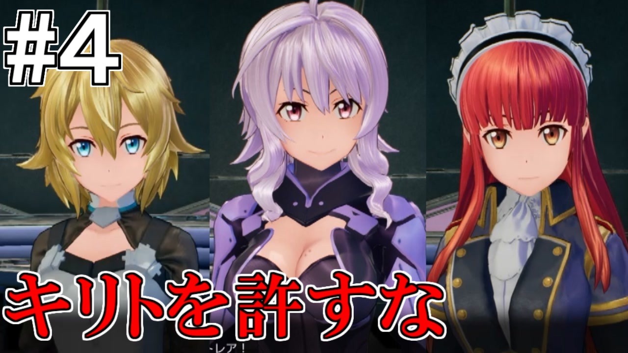 【SAOFB】VRMMO＝ヴァーチャルリアリティ萌え萌えオンライン#4【ソードアートオンラインフェイタルバレット】 - ニコニコ動画