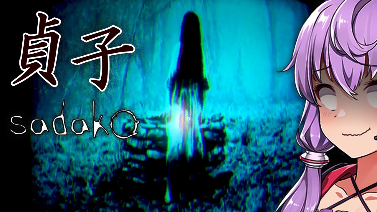 削除注意。海外版リングが怖すぎる『Project SADAKO』【ボイロ/VOICEROID実況（ホラーゲーム）/結月ゆかり・紲星あかり ...