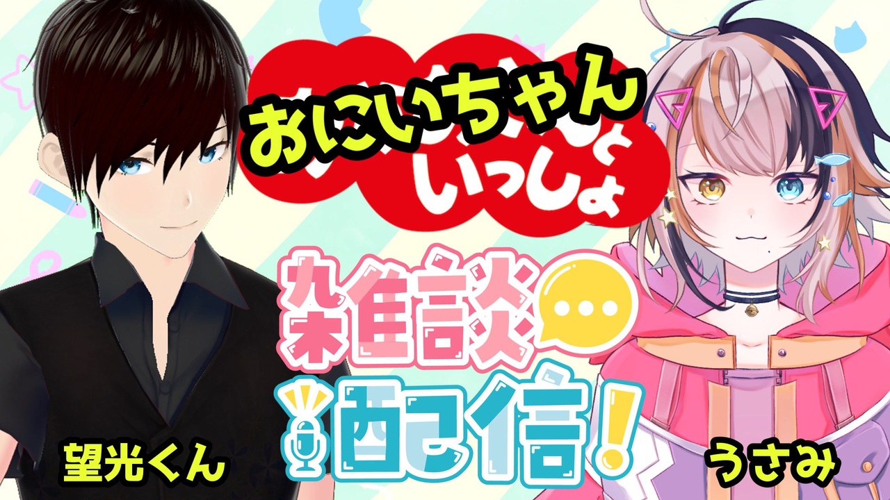 雑談 】モコお兄ちゃんといっしょ！意味わからんマシュマロあるが！！？最高か！！【宇佐美ウサbyきょむクリ】 - ニコニコ動画